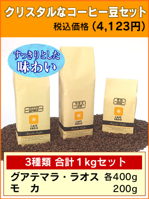 FADIE'S COFFEE 豆一覧